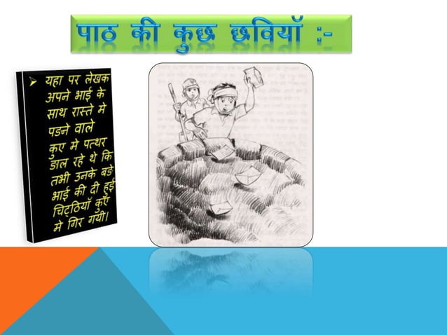 समृति class 9 sanchayan with images and writer details | PPTX