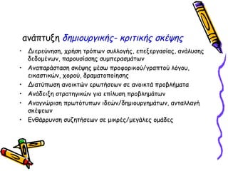 παρουσίαση αν.προγραμματος Nηπιαγωγείου Α' Μέρος | PPT