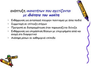 παρουσίαση αν.προγραμματος Nηπιαγωγείου Α' Μέρος | PPT