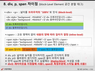 웹표준 (XHTML + CSS) | PPTX