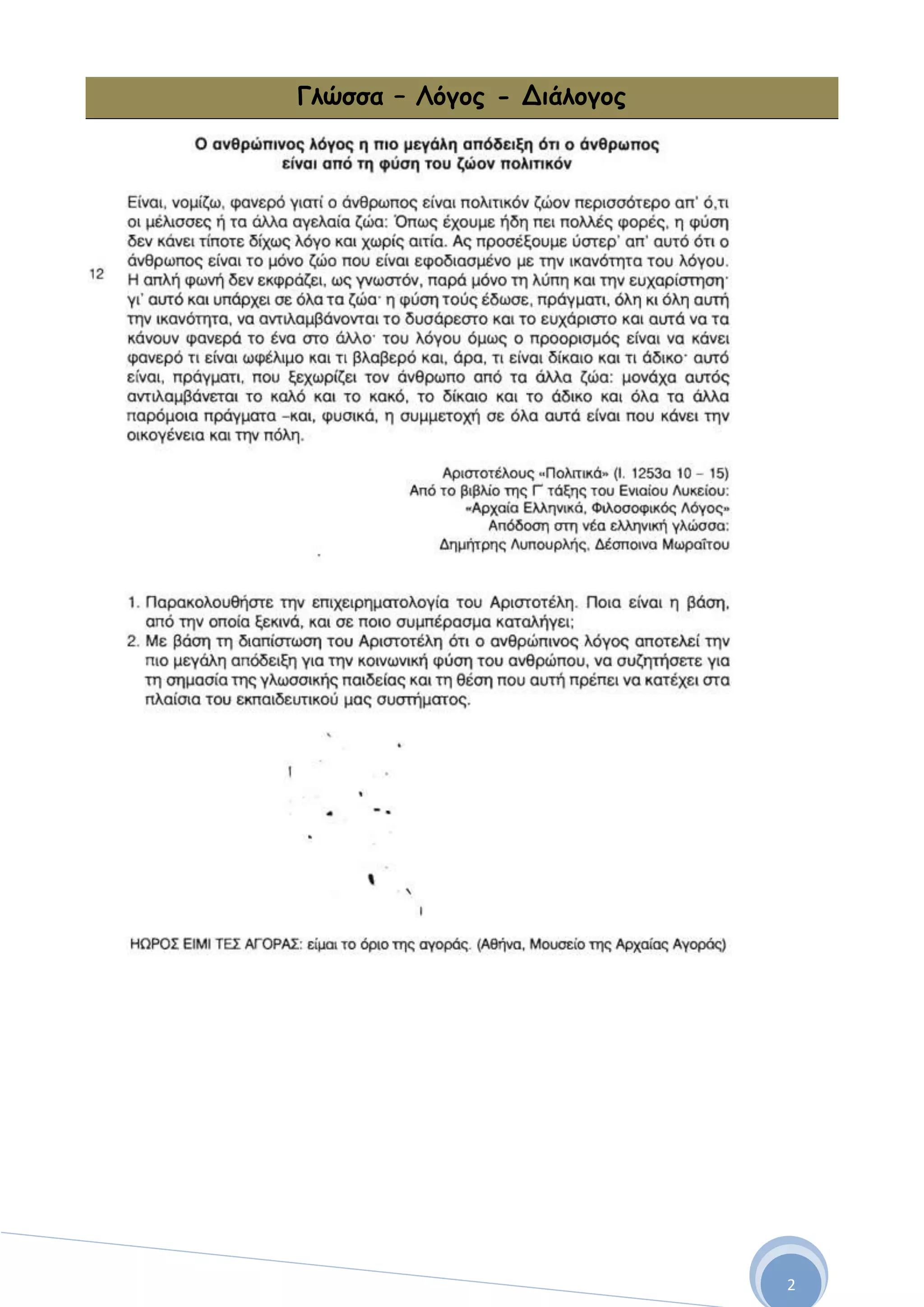 ΘΕΜΑΤΙΚΟΙ ΚΥΚΛΟΙ | PDF