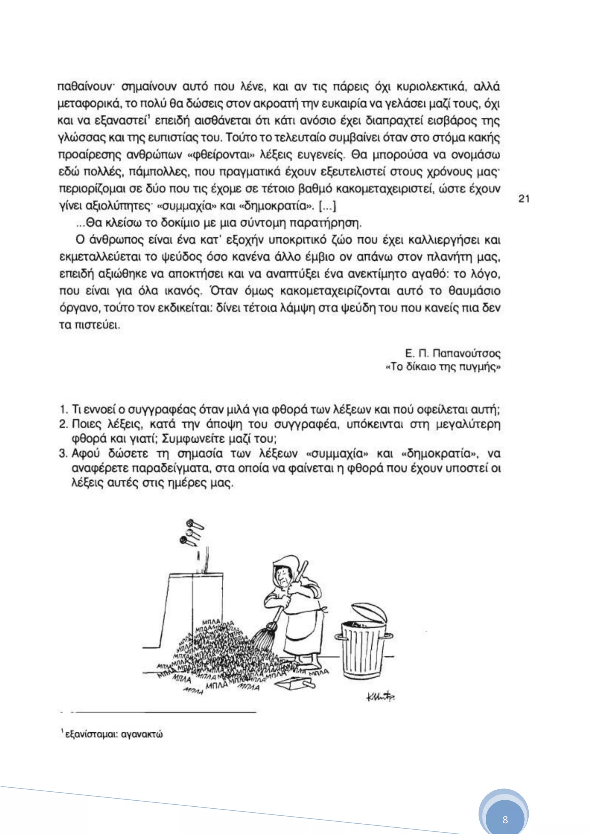 ΘΕΜΑΤΙΚΟΙ ΚΥΚΛΟΙ | PDF