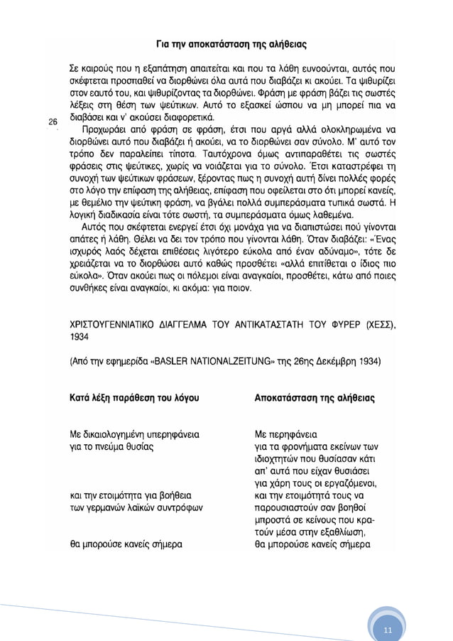 ΘΕΜΑΤΙΚΟΙ ΚΥΚΛΟΙ | PDF