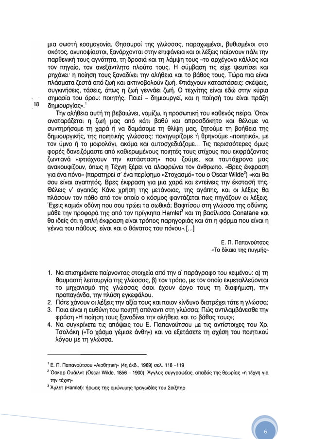 ΘΕΜΑΤΙΚΟΙ ΚΥΚΛΟΙ | PDF