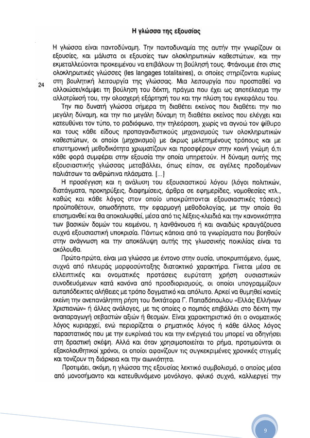 ΘΕΜΑΤΙΚΟΙ ΚΥΚΛΟΙ | PDF