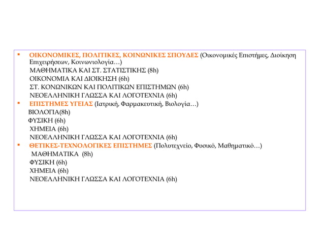 νεο λυκειο | PPT