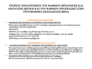 νεο λυκειο | PPT