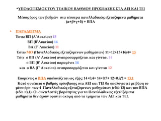 νεο λυκειο | PPT