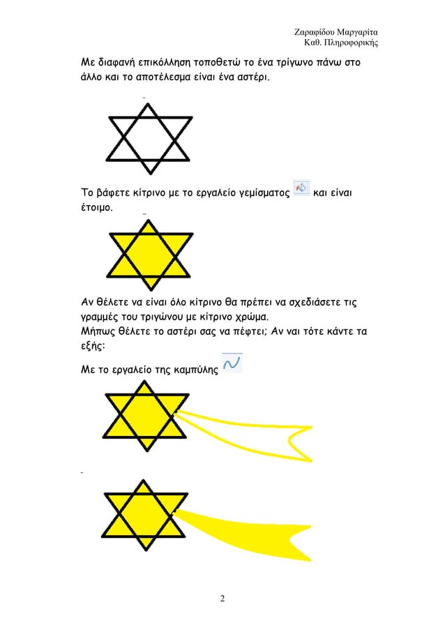 σχεδιάζω ένα αστέρι δένδρο | PDF