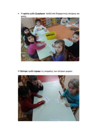 H ΟΜΟΡΦΙΑ ΤΗΣ ΔΙΑΦΟΡΕΤΙΚΟΤΗΤΑΣ. | DOC