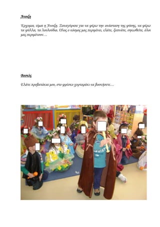 AΚΟΥΣΑΤΕ,ΑΚΟΥΣΑΤΕ... | PDF