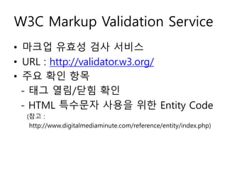 웹접근성 검수 툴 - 김현주 | PPT