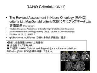 脳腫瘍における定量医用画像評価法の基準とその解析手法 | PDF
