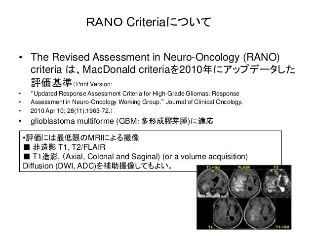 脳腫瘍における定量医用画像評価法の基準とその解析手法