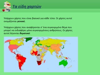 maps | PPTX