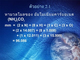 ปริมาณสัมพันธ์ | PPT