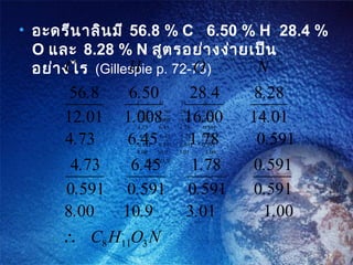 ปริมาณสัมพันธ์ | PPT