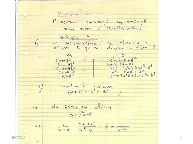 μαθηματικα γ γυμνασιου ( επαναληπτικες ερωτησεις θεωριας και ασκησεις ...