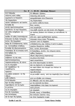ΞΕΝΟΦΩΝΤΟΣ ΕΛΛΗΝΙΚΑ ΜΕΤΑΦΡΑΣΗ | DOCX