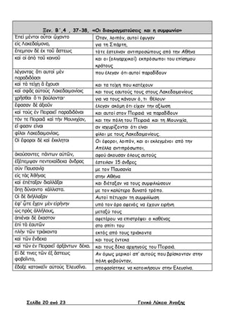 ΞΕΝΟΦΩΝΤΟΣ ΕΛΛΗΝΙΚΑ ΜΕΤΑΦΡΑΣΗ | DOCX