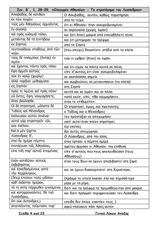 ΞΕΝΟΦΩΝΤΟΣ ΕΛΛΗΝΙΚΑ ΜΕΤΑΦΡΑΣΗ | DOCX