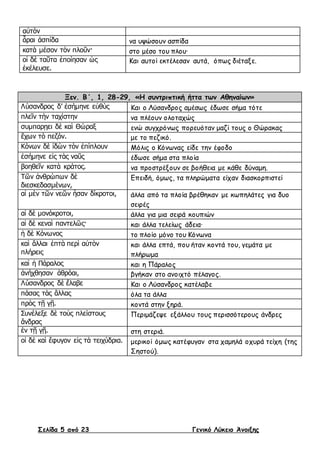 ΞΕΝΟΦΩΝΤΟΣ ΕΛΛΗΝΙΚΑ ΜΕΤΑΦΡΑΣΗ | DOCX