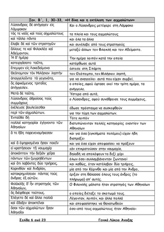 ΞΕΝΟΦΩΝΤΟΣ ΕΛΛΗΝΙΚΑ ΜΕΤΑΦΡΑΣΗ | DOCX