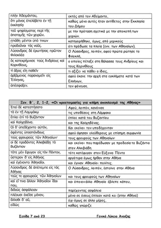 ΞΕΝΟΦΩΝΤΟΣ ΕΛΛΗΝΙΚΑ ΜΕΤΑΦΡΑΣΗ | DOCX