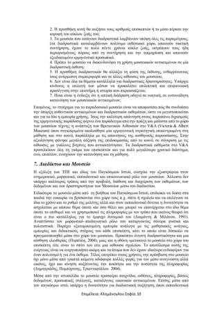 νεες τεχνολογιες και μουσειακη αγωγη παιδιων προσχολικης ηλικιας. | DOCX