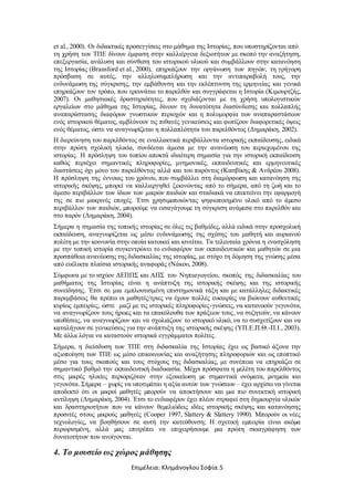νεες τεχνολογιες και μουσειακη αγωγη παιδιων προσχολικης ηλικιας. | DOCX
