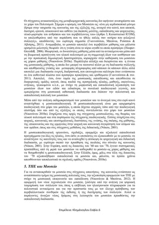 νεες τεχνολογιες και μουσειακη αγωγη παιδιων προσχολικης ηλικιας. | DOCX
