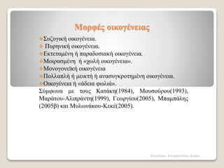 η σημασια της επικοινωνιας οικογενειας και νηπιαγωγειου | PPTX