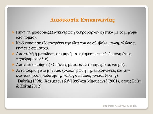 η σημασια της επικοινωνιας οικογενειας και νηπιαγωγειου | PPTX