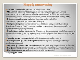 η σημασια της επικοινωνιας οικογενειας και νηπιαγωγειου | PPTX