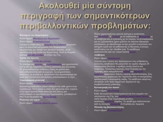 οι λόγοι της οικολογικής καταστροφής | PPT