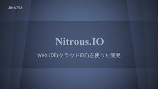 Nitrous.IOを触ってみた~web IDE(クラウドIDE)について~ | PPT