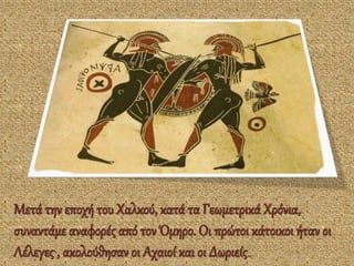 Μάνη, Βασίλης Κόνιαρης | PPT