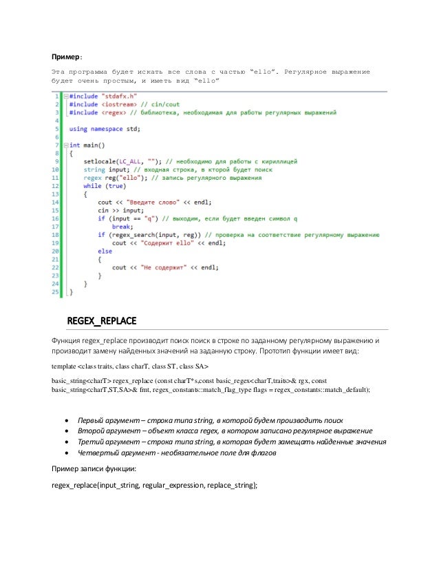 Регулярные выражения C++
