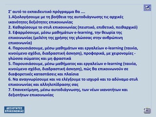 δεξ επικ | PDF