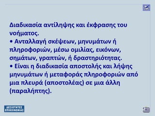 δεξ επικ | PPT