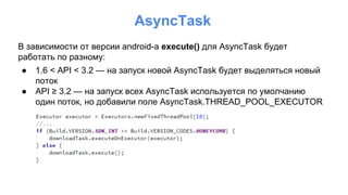 Android - 11 - Multithreading | PPT