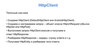 Android - 11 - Multithreading | PPT