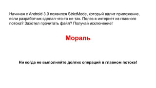 Android - 11 - Multithreading | PPT