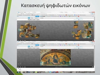 ΕΝΟΤΗΤΑ ΜΙΚΤΗΣ ΜΑΘΗΣΗΣ EDUC556-DL | PPT