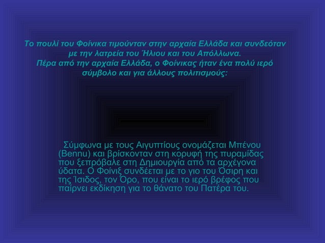 φοινικας το πουλι της φωτιας | PPT | Free Download