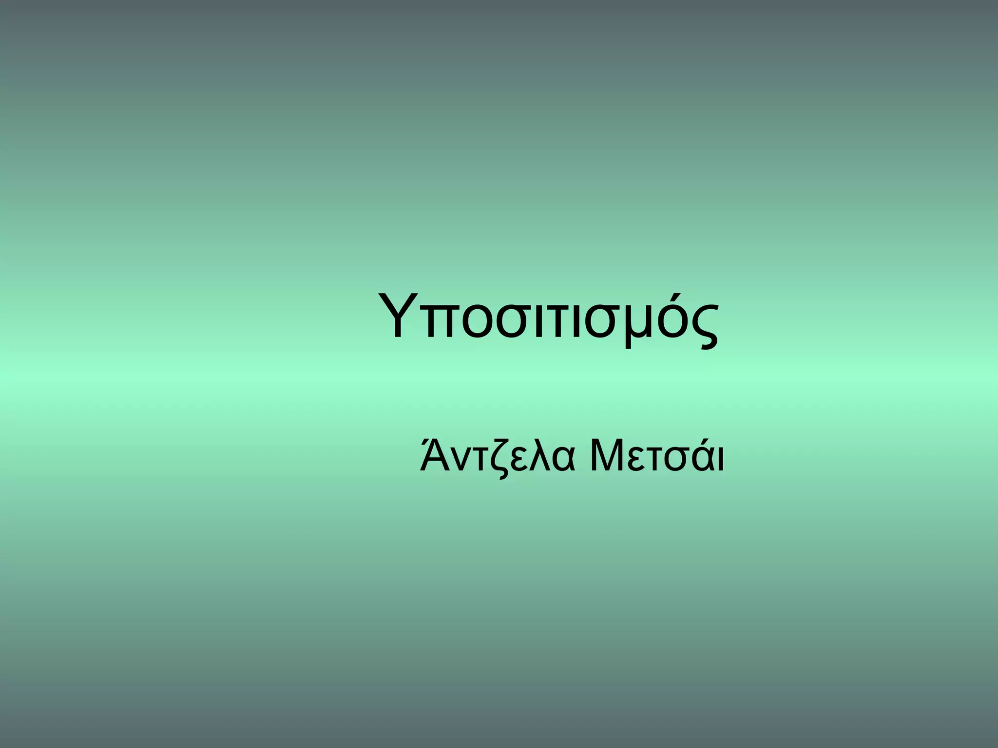 υποσιτισμός | PPT