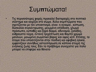 υποσιτισμός | PPT