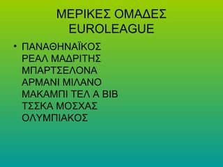 μπασκετ | PPT