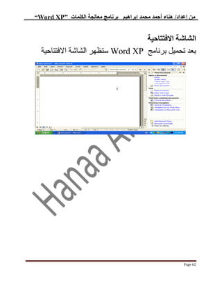 شرح برنامج الورود | PDF
