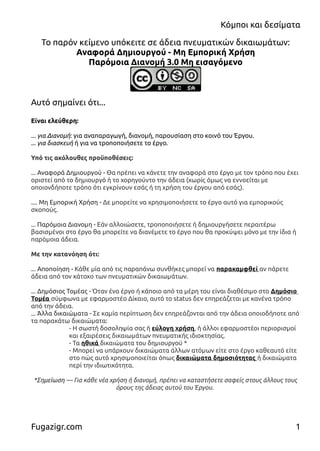 κόμποι και δεσίματα | PDF
